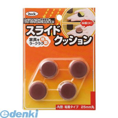 光06-6764-1531【商品説明】【特長】■スベリ易いフッ素樹脂製なので、家具等を楽々移動できます。【仕様】■色:茶■商品名:スライドクッション　茶■製造国:台湾■サイズ(mm):φ25【仕様2】■テープ付【材質／仕上】■フッ素樹脂■N...