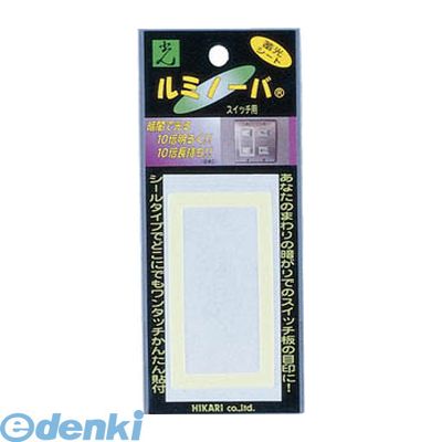 光06-6764-1531【商品説明】【特長】■暗闇での目印になります。【用途】■安全対策【仕様2】■ルミノーバスイッチ用大【材質／仕上】■蓄光シート4977720086248類似商品はこちら光 LM-006 ルミノーバ 目印 小×4 大1...