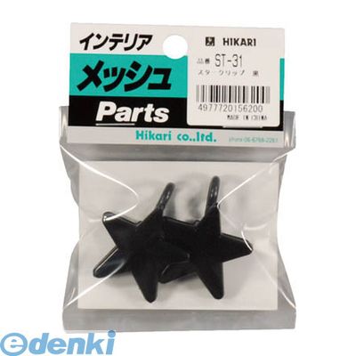 光06-6764-1531【商品説明】【特長】■パネルとパーツを自由に組み合わせできます。【用途】■工具等の収納に。【仕様2】■スタークリップ黒(1P2個入リ)【材質／仕上】■ABS樹脂　バネ：鉄4977720156200類似商品はこちら光...