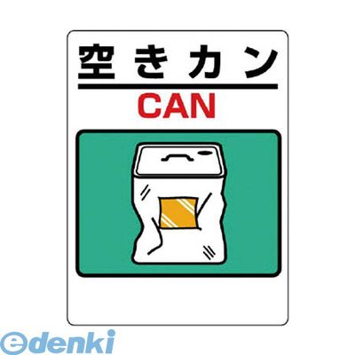 ユニット0120-490-336【商品説明】【特長】■廃棄物分別用の汎用標識です。【仕様】■内容:空きカン・CAN■寸法(mm):600×450×1厚■摘要:4.2mmФ穴4スミ【材質／仕上】■エコユニボード類似商品はこちらユニット 339...