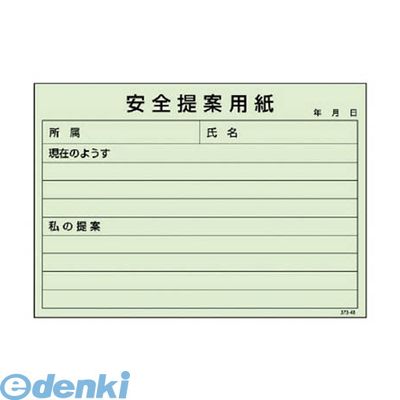 ユニット0120-490-336【商品説明】【特長】■紙製の提案用紙です。【仕様】■内容:安全提案用紙・年月日・所属・氏名・現在のようす・私の提案・■寸法(mm):128.5×182■摘要:1冊100枚綴【材質／仕上】■紙製類似商品はこちら...