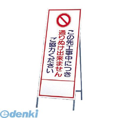 ユニット0120-490-336【商品説明】【仕様】■内容:この先工事中につき通りぬけ出来ません　ご協力ください■寸法(mm):板/1400×555・枠/1600×555■摘要:自立式【材質／仕上】■板/鉄板・枠/鉄類似商品はこちらユニット...