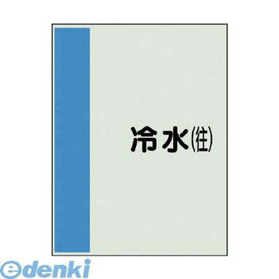 よく一緒に購入されている商品ユニット 408-02 配管識別シート冷水ユニ942円ユニット 40606 配管識別シート温水ユニシ760円ユニット 40605 配管識別シート矢印なし・760円ユニット 405-01 配管識別シート冷水ユニ94...