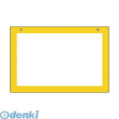 ユニット0120-490-336【商品説明】【用途】■工場での組立ラインの表示や置場表示に！【仕様】■摘要:5mmФ穴上2■枠色:イエロー■寸法(mm):300×450×3厚■フチ色両面表示【材質／仕上】■アクリル【注意】■チェーンは別売で...