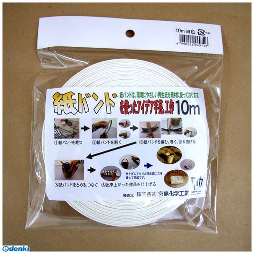 株式会社 宮島化学工業0256-73-5151【商品説明】■手芸用に多く使われています。■小物入れ等■いろんな色を組み合わせて■クラフトアート■色の組み合わせに便利な小巻タイプ■色：白■商品サイズ：幅15mm×長さ10m■材質：再生紙499...