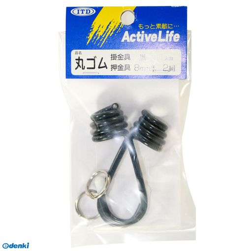 【商品説明】■丸ゴムロープの端に取付けて使用するフックです。■色：黒■押金具：8mm4964282911996類似商品はこちら糸代製綱 4964282982996 丸ゴム金320円糸代製綱 4964282911095 平ゴム金264円糸代製...