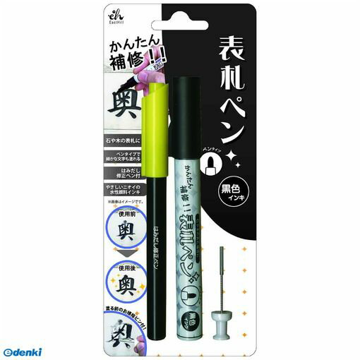 【商品説明】表札ペン　4g　黒4901427060355類似商品はこちら東山工業 4901427060454 表札ペン543円東山工業 EH15-01 墓石筆ペン 5．5g649円東山工業 4901427060348 目地クリ635円東山工...