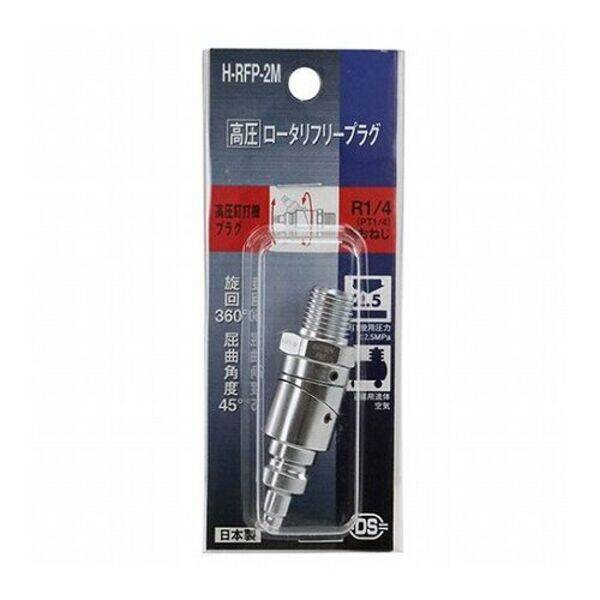 【商品説明】高圧ロータリーフリープラグ H-RFP-2M 4977292424189 4977292424189類似商品はこちらE-Value 4977292403016 ロ14,080円E-Value 4977292459860 エ15,...
