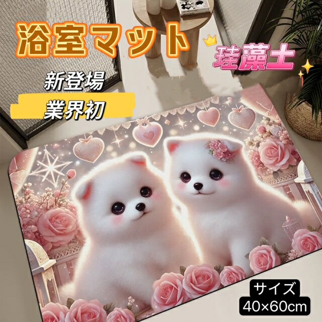 日本初新登場　浴室マット　珪藻土　超吸水速乾　大判　バスマット　お風呂マット 滑り止め　天然素材 40×60 お風呂 脱衣所 お風呂マット 玄関マット 日本初新登場　浴室マット　珪藻土　超吸水速乾　大判　バスマット　お風呂マット 滑り止め　...