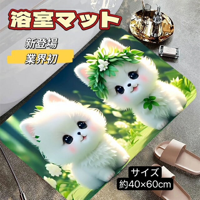 日本初新登場　浴室マット　珪藻土　超吸水速乾　大判　バスマット　お風呂マット 滑り止め　天然素材 40×60 お風呂 脱衣所 お風呂マット 玄関マット 日本初新登場　浴室マット　珪藻土　超吸水速乾　大判　バスマット　お風呂マット 滑り止め　...
