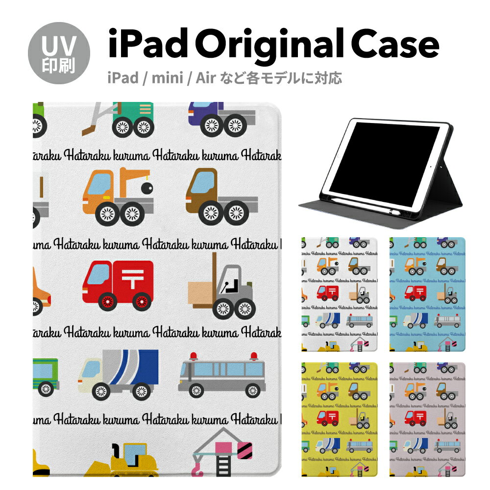 印刷デザイン iPadケース機能・ケースを装着したまま電源ボタン操作・カメラ撮影・音量調節可・持ち運びがしやすい薄型・ケースを横置き時のスタンドの角度調節が可能・ペンホルダー・ペン立て付属対応モデルiPadiPad A16 (第11世代) ...