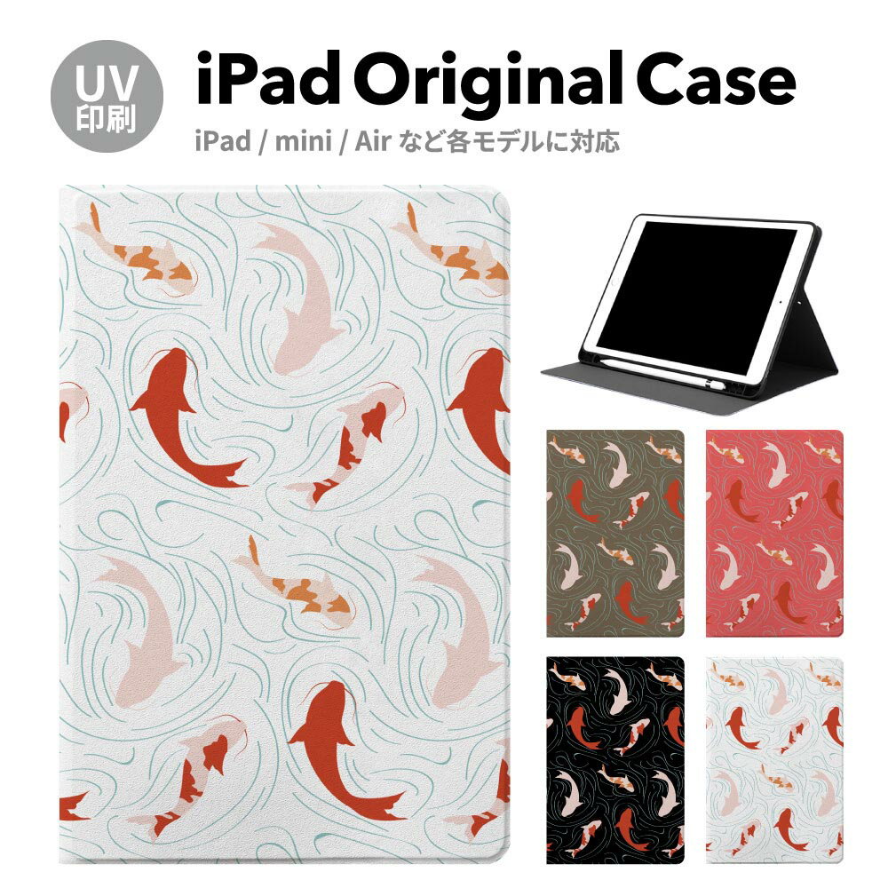 印刷デザイン iPadケース 機能・ケースを装着したまま電源ボタン操作・カメラ撮影・音量調節可・持ち運びがしやすい薄型・ケースを横置き時のスタンドの角度調節が可能・ペンホルダー・ペン立て付属 対応モデル iPad iPad A16 (第11...