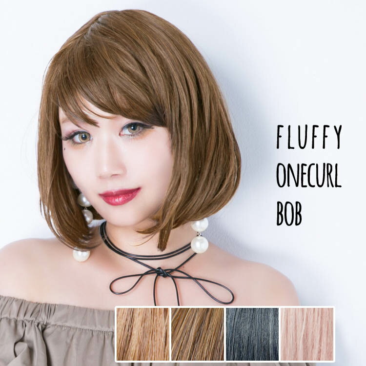 ふんわり、ゆる可愛いボブウィッグ耐熱ファイバーを使用しているので180度まで耐熱。アイロンやコテでアレンジOKサイズ(分け目から)前髪：約 20 cm後髪；約 33 cmつむじタイプ備考耐熱ファイバー (180度)注意事項カラーの選択など、...