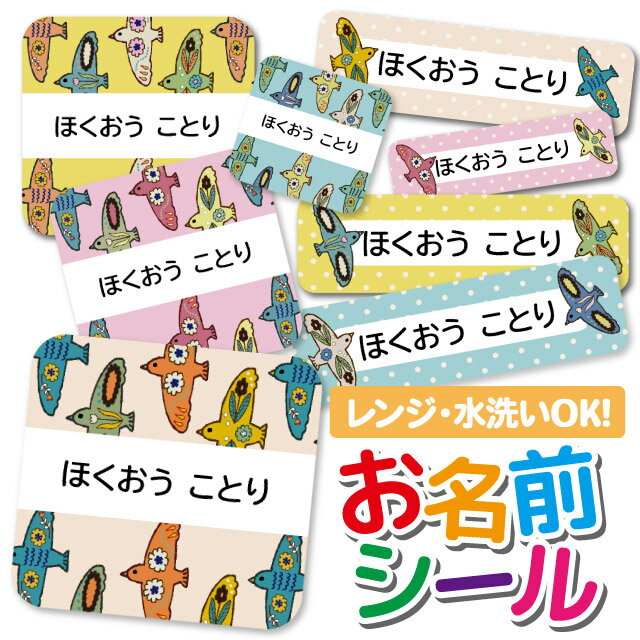 ひらがな・カタカナ・漢字・ローマ字に対応！使い方いろいろ！貼るだけカンタン♪防汚＆耐水！耐水フィルムの上にラミネート加工を施しています。高温にも強い仕様なので電子レンジや食洗機などの仕様もOK◎サイズ / 枚数大サイズ( 62mm×17mm...