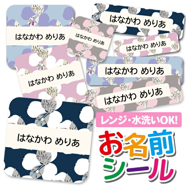 ひらがな・カタカナ・漢字・ローマ字に対応！使い方いろいろ！貼るだけカンタン♪防汚＆耐水！耐水フィルムの上にラミネート加工を施しています。高温にも強い仕様なので電子レンジや食洗機などの仕様もOK◎サイズ / 枚数大サイズ( 62mm×17mm...