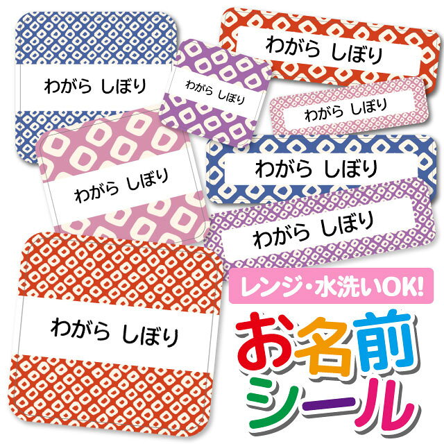 ひらがな・カタカナ・漢字・ローマ字に対応！使い方いろいろ！貼るだけカンタン♪防汚＆耐水！耐水フィルムの上にラミネート加工を施しています。高温にも強い仕様なので電子レンジや食洗機などの仕様もOK◎サイズ / 枚数大サイズ( 62mm×17mm...