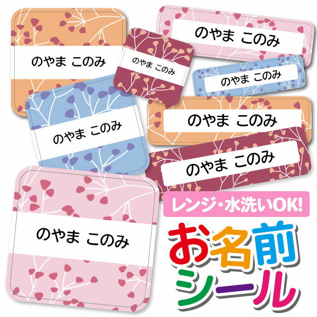 ひらがな・カタカナ・漢字・ローマ字に対応！使い方いろいろ！貼るだけカンタン♪防汚＆耐水！耐水フィルムの上にラミネート加工を施しています。高温にも強い仕様なので電子レンジや食洗機などの仕様もOK◎サイズ / 枚数大サイズ( 62mm×17mm...