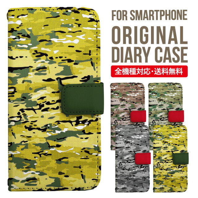 デザイン迷彩 / カモフラージュ / ミリタリー機能・両面カバーで、スマートフォンの液晶も本体もしっかり両面保護・ポケットの中やバッグの中での誤操作を防止・ベルト部分はマグネット式でスムーズな開閉・装着したままカメラ機能が使えます・装着した...