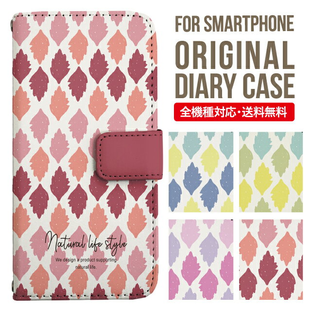 デザイン北欧 / ボタニカル / マルチカラー機能・両面カバーで、スマートフォンの液晶も本体もしっかり両面保護・ポケットの中やバッグの中での誤操作を防止・ベルト部分はマグネット式でスムーズな開閉・装着したままカメラ機能が使えます・装着したま...