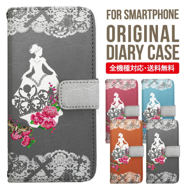デザインプリンセス / シルエット / 花柄 / ローズ機能・両面カバーで、スマートフォンの液晶も本体もしっかり両面保護・ポケットの中やバッグの中での誤操作を防止・ベルト部分はマグネット式でスムーズな開閉・装着したままカメラ機能が使えます・...