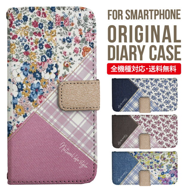 デザイン花柄 / フラワー / タータンチェック / パッチワーク機能・両面カバーで、スマートフォンの液晶も本体もしっかり両面保護・ポケットの中やバッグの中での誤操作を防止・ベルト部分はマグネット式でスムーズな開閉・装着したままカメラ機能が...