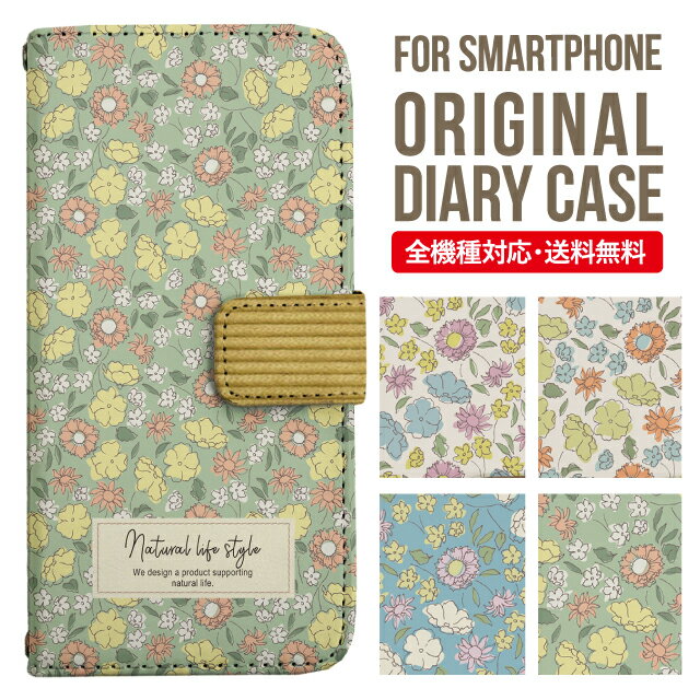 デザイン小花柄 / フラワー / バイカラー機能・両面カバーで、スマートフォンの液晶も本体もしっかり両面保護・ポケットの中やバッグの中での誤操作を防止・ベルト部分はマグネット式でスムーズな開閉・装着したままカメラ機能が使えます・装着したまま...