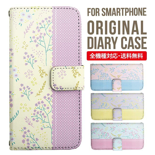 デザイン花柄 / フラワー機能・両面カバーで、スマートフォンの液晶も本体もしっかり両面保護・ポケットの中やバッグの中での誤操作を防止・ベルト部分はマグネット式でスムーズな開閉・装着したままカメラ機能が使えます・装着したまま充電可能(卓上不可...