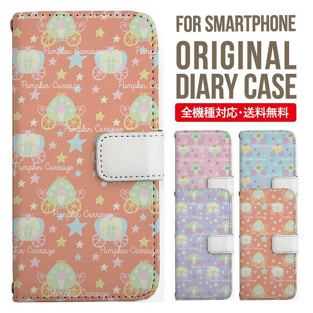 デザインゆめかわ / かぼちゃの馬車 / シンデレラ機能・両面カバーで、スマートフォンの液晶も本体もしっかり両面保護・ポケットの中やバッグの中での誤操作を防止・ベルト部分はマグネット式でスムーズな開閉・装着したままカメラ機能が使えます・装着...