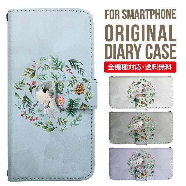 デザインボタニカル / アニマル / とり / 小鳥機能・両面カバーで、スマートフォンの液晶も本体もしっかり両面保護・ポケットの中やバッグの中での誤操作を防止・ベルト部分はマグネット式でスムーズな開閉・装着したままカメラ機能が使えます・装着...