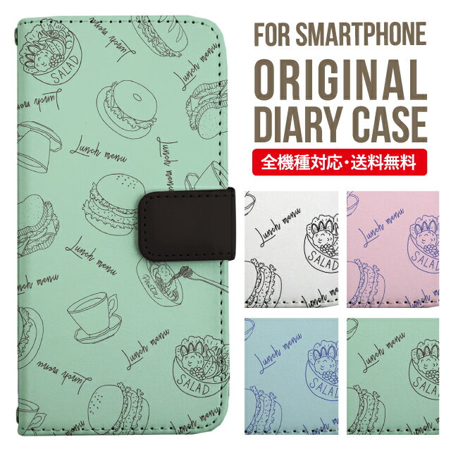 デザインカフェ柄機能・両面カバーで、スマートフォンの液晶も本体もしっかり両面保護・ポケットの中やバッグの中での誤操作を防止・ベルト部分はマグネット式でスムーズな開閉・装着したままカメラ機能が使えます・装着したまま充電可能(卓上不可)・カード...