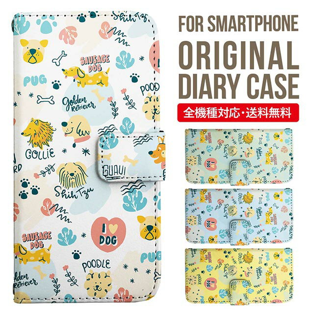デザインアニマル / いぬ機能・両面カバーで、スマートフォンの液晶も本体もしっかり両面保護・ポケットの中やバッグの中での誤操作を防止・ベルト部分はマグネット式でスムーズな開閉・装着したままカメラ機能が使えます・装着したまま充電可能(卓上不可...