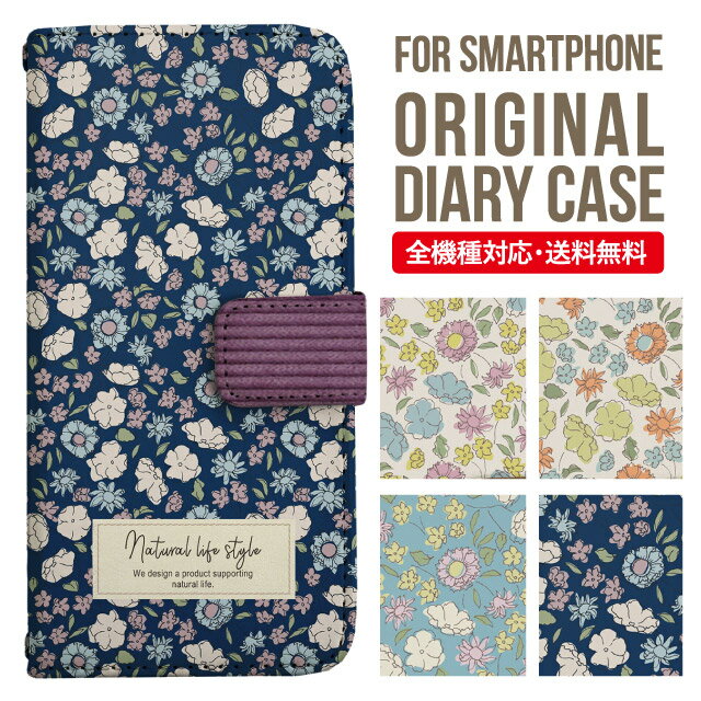 デザイン小花柄 / フラワー / バイカラー機能・両面カバーで、スマートフォンの液晶も本体もしっかり両面保護・ポケットの中やバッグの中での誤操作を防止・ベルト部分はマグネット式でスムーズな開閉・装着したままカメラ機能が使えます・装着したまま...