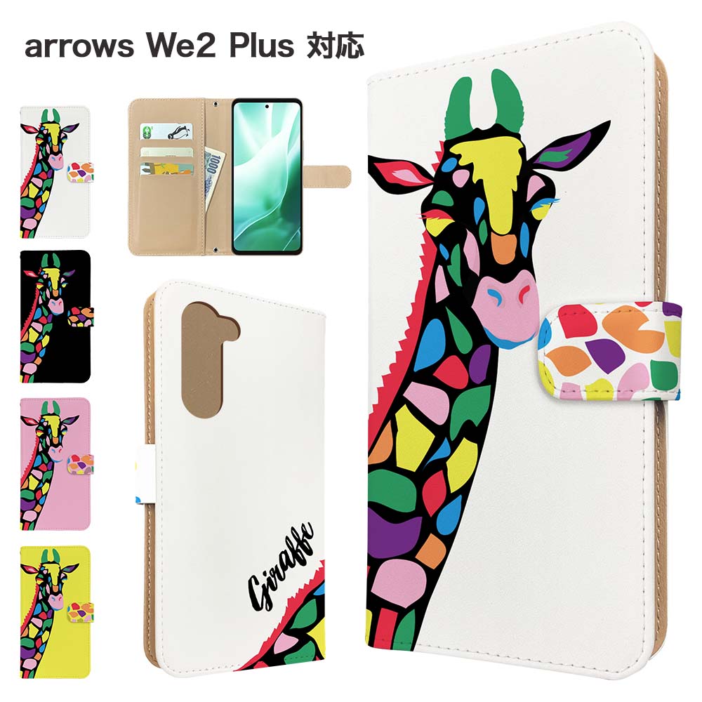 対応機種arrows We2 Plus ( F-51E / M06 )機能・両面カバーで、スマートフォンの液晶も本体もしっかり両面保護・ポケットの中やバッグの中での誤操作を防止・ベルト部分はマグネット式でスムーズな開閉・装着したままカメラ機...