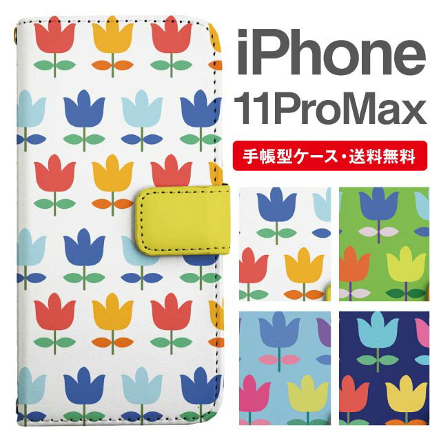 ★☆★対応機種★☆★iPhone 11 Pro Max★☆★機能★☆★・両面カバーで、スマートフォンの液晶も本体もしっかり両面保護・ポケットの中やバッグの中での誤操作を防止・ベルト部分はマグネット式でスムーズな開閉・装着したままカメラ機能が...