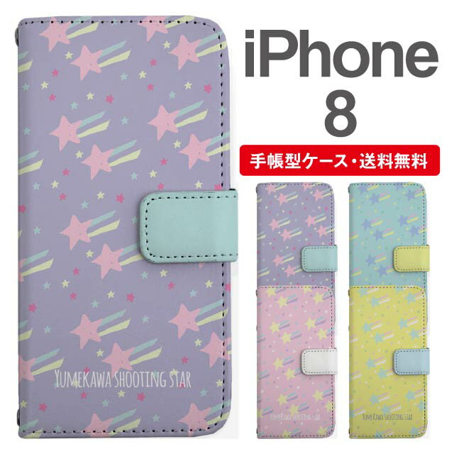 ★☆★対応機種★☆★iPhone8★☆★機能★☆★・両面カバーで、スマートフォンの液晶も本体もしっかり両面保護・ポケットの中やバッグの中での誤操作を防止・ベルト部分はマグネット式でスムーズな開閉・装着したままカメラ機能が使えます・装着したま...