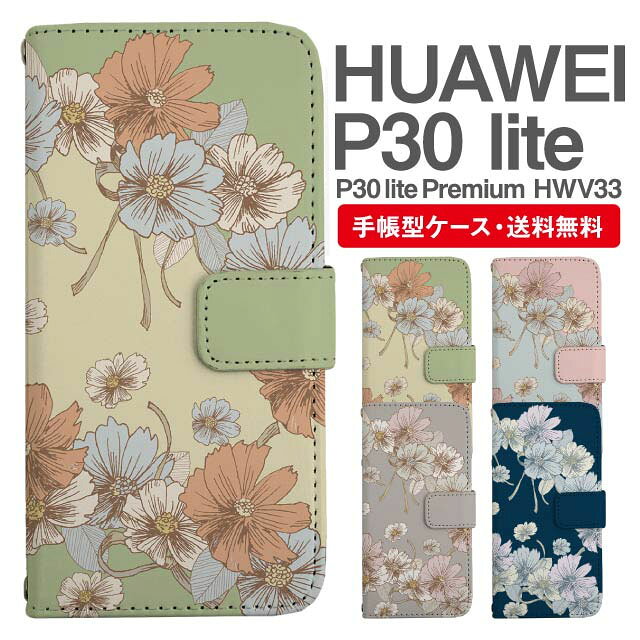 ★☆★対応機種★☆★HUAWEI P30 liteHUAWEI P30 lite Premium HWV33★☆★機能★☆★・両面カバーで、スマートフォンの液晶も本体もしっかり両面保護・ポケットの中やバッグの中での誤操作を防止・ベルト部分は...