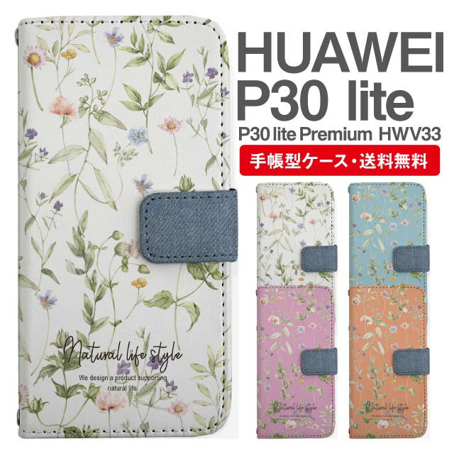 ★☆★対応機種★☆★HUAWEI P30 liteHUAWEI P30 lite Premium HWV33★☆★機能★☆★・両面カバーで、スマートフォンの液晶も本体もしっかり両面保護・ポケットの中やバッグの中での誤操作を防止・ベルト部分は...