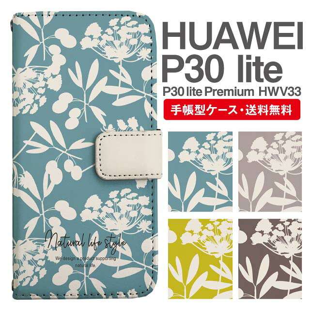 ★☆★対応機種★☆★HUAWEI P30 liteHUAWEI P30 lite Premium HWV33★☆★機能★☆★・両面カバーで、スマートフォンの液晶も本体もしっかり両面保護・ポケットの中やバッグの中での誤操作を防止・ベルト部分は...