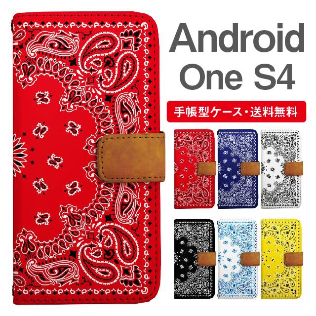 ★☆★対応機種★☆★Android One S4★☆★機能★☆★・両面カバーで、スマートフォンの液晶も本体もしっかり両面保護・ポケットの中やバッグの中での誤操作を防止・ベルト部分はマグネット式でスムーズな開閉・装着したままカメラ機能が使えま...