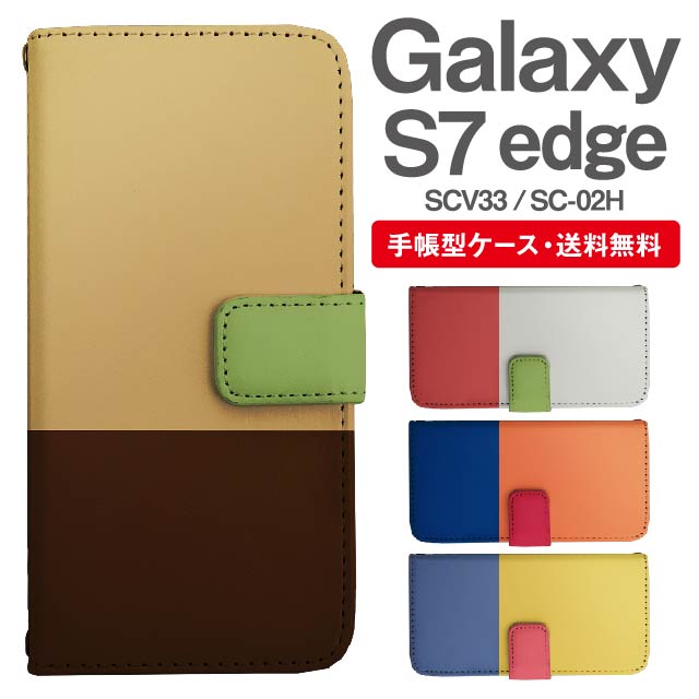 ★☆★対応機種★☆★Galaxy S7 edge (SC-02H/SCV33)★☆★機能★☆★・両面カバーで、スマートフォンの液晶も本体もしっかり両面保護・ポケットの中やバッグの中での誤操作を防止・ベルト部分はマグネット式でスムーズな開閉・...
