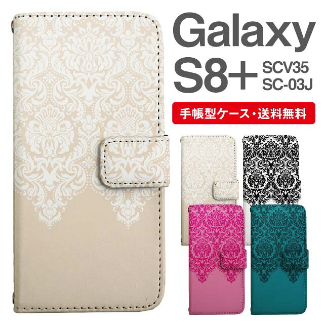 ★☆★対応機種★☆★Galaxy S8+ (SC-03J/SCV35)★☆★機能★☆★・両面カバーで、スマートフォンの液晶も本体もしっかり両面保護・ポケットの中やバッグの中での誤操作を防止・ベルト部分はマグネット式でスムーズな開閉・装着した...