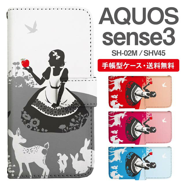 ★☆★対応機種★☆★AQUOS sense3 (SH-02M/SHV45)★☆★機能★☆★・両面カバーで、スマートフォンの液晶も本体もしっかり両面保護・ポケットの中やバッグの中での誤操作を防止・ベルト部分はマグネット式でスムーズな開閉・装着...