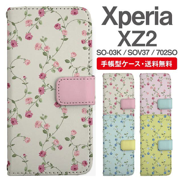 ★☆★対応機種★☆★Xperia XZ2 (SO-03K/SOV37/702SO)★☆★機能★☆★・両面カバーで、スマートフォンの液晶も本体もしっかり両面保護・ポケットの中やバッグの中での誤操作を防止・ベルト部分はマグネット式でスムーズな開...