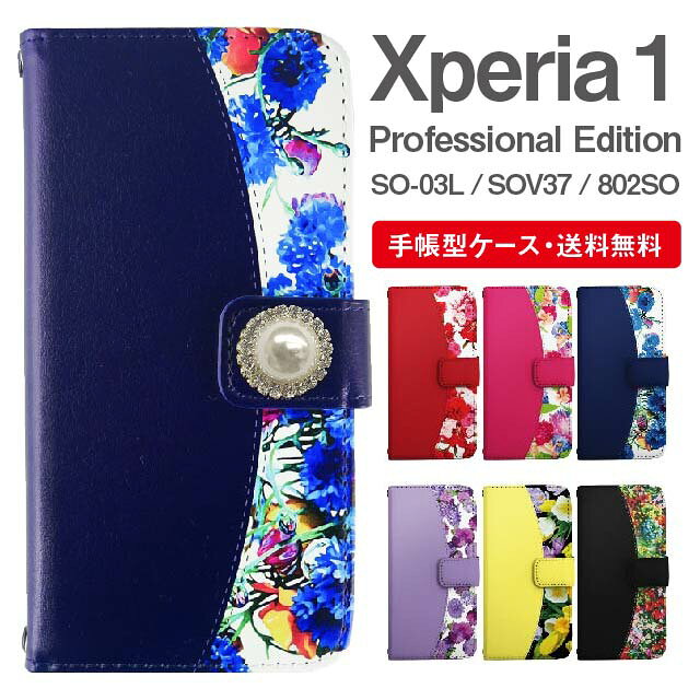 ★☆★対応機種★☆★Xperia 1 (SO-03L/SOV40/802SO)Xperia 1 Professional Edition★☆★機能★☆★・両面カバーで、スマートフォンの液晶も本体もしっかり両面保護・ポケットの中やバッグの中で...