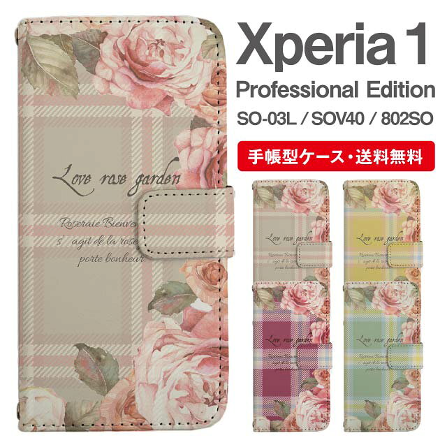 ★☆★対応機種★☆★Xperia 1 (SO-03L/SOV40/802SO)Xperia 1 Professional Edition★☆★機能★☆★・両面カバーで、スマートフォンの液晶も本体もしっかり両面保護・ポケットの中やバッグの中で...