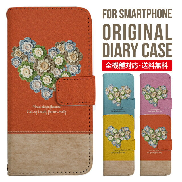 デザインハート / バイカラー / 花柄機能・両面カバーで、スマートフォンの液晶も本体もしっかり両面保護・ポケットの中やバッグの中での誤操作を防止・ベルト部分はマグネット式でスムーズな開閉・装着したままカメラ機能が使えます・装着したまま充電...