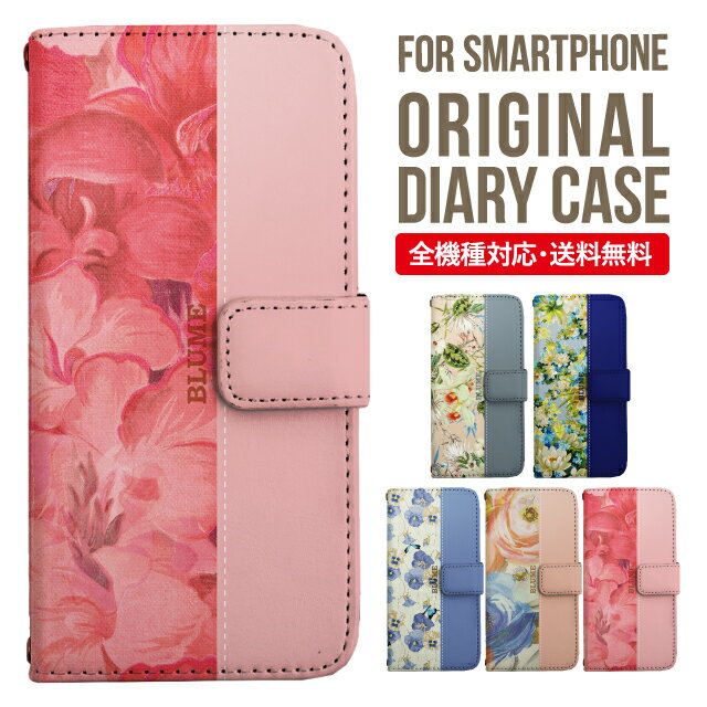 デザイン花柄 / フラワー / バイカラー機能・両面カバーで、スマートフォンの液晶も本体もしっかり両面保護・ポケットの中やバッグの中での誤操作を防止・ベルト部分はマグネット式でスムーズな開閉・装着したままカメラ機能が使えます・装着したまま充...