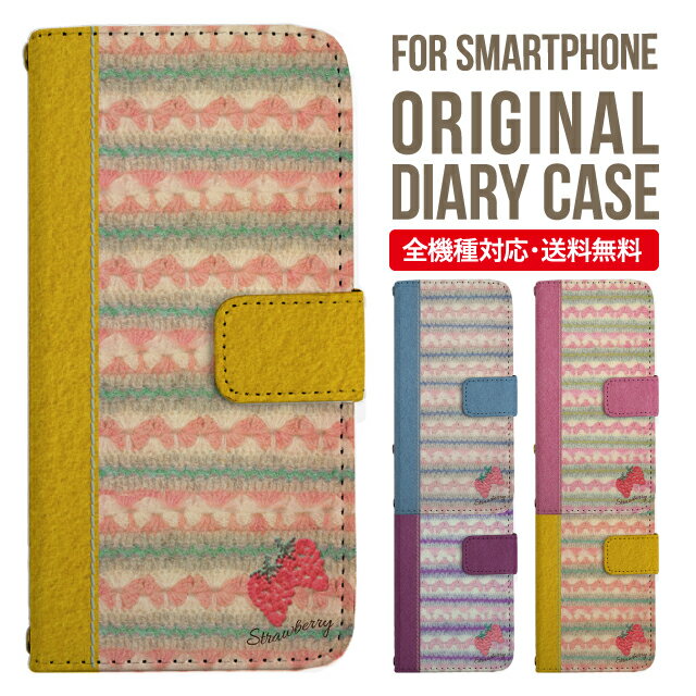 デザインバイカラー / ボーダー / ストロベリー / いちご機能・両面カバーで、スマートフォンの液晶も本体もしっかり両面保護・ポケットの中やバッグの中での誤操作を防止・ベルト部分はマグネット式でスムーズな開閉・装着したままカメラ機能が使え...