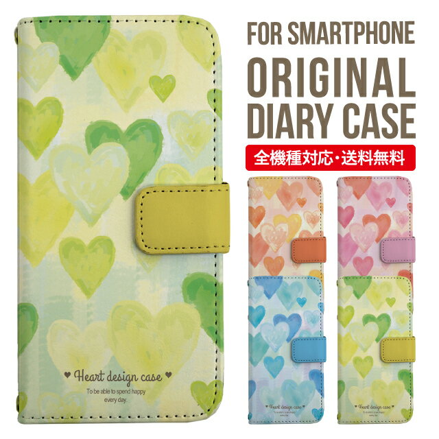 デザインハート / 手書き風機能・両面カバーで、スマートフォンの液晶も本体もしっかり両面保護・ポケットの中やバッグの中での誤操作を防止・ベルト部分はマグネット式でスムーズな開閉・装着したままカメラ機能が使えます・装着したまま充電可能(卓上不...