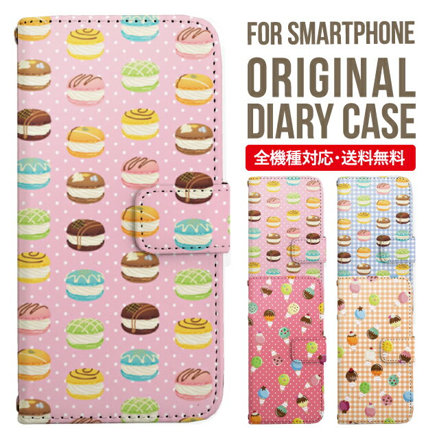 デザインスイーツ柄 / マカロン / アイス機能・両面カバーで、スマートフォンの液晶も本体もしっかり両面保護・ポケットの中やバッグの中での誤操作を防止・ベルト部分はマグネット式でスムーズな開閉・装着したままカメラ機能が使えます・装着したまま...